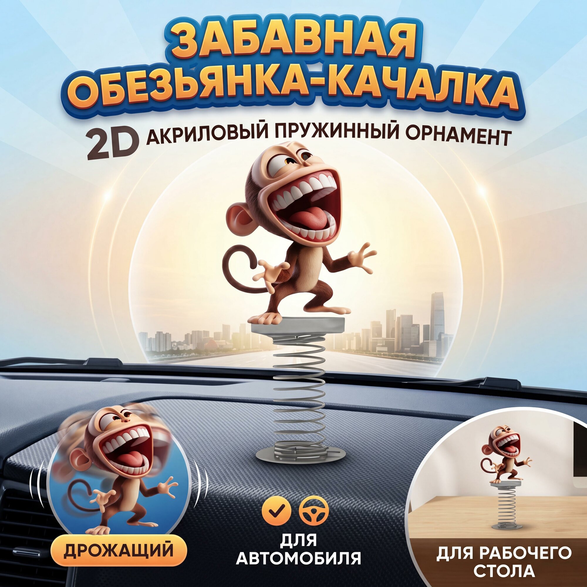 Украшение для автомобиля "Обезьяна с Большим Ртом", акриловое, серое