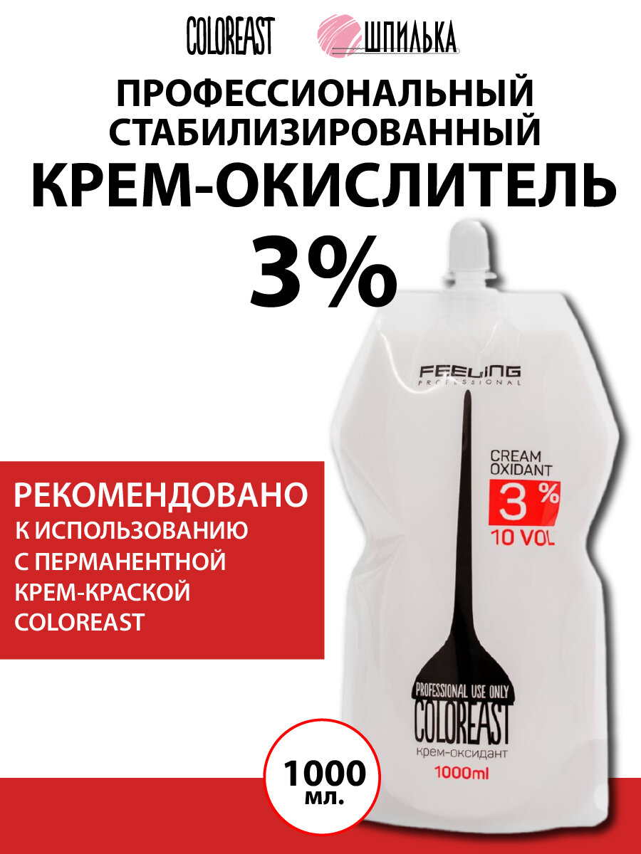 Крем-оксидант COLOREAST для волос, профессиональный, 3 %, 1000мл