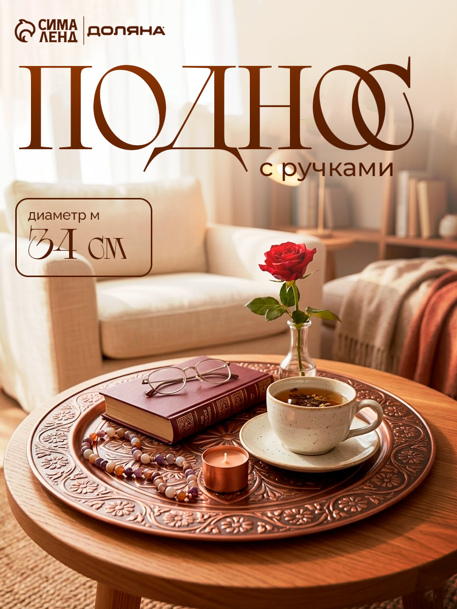Поднос для подачи «Султан. Бронза», диаметр 34 см, цвет бронзовый