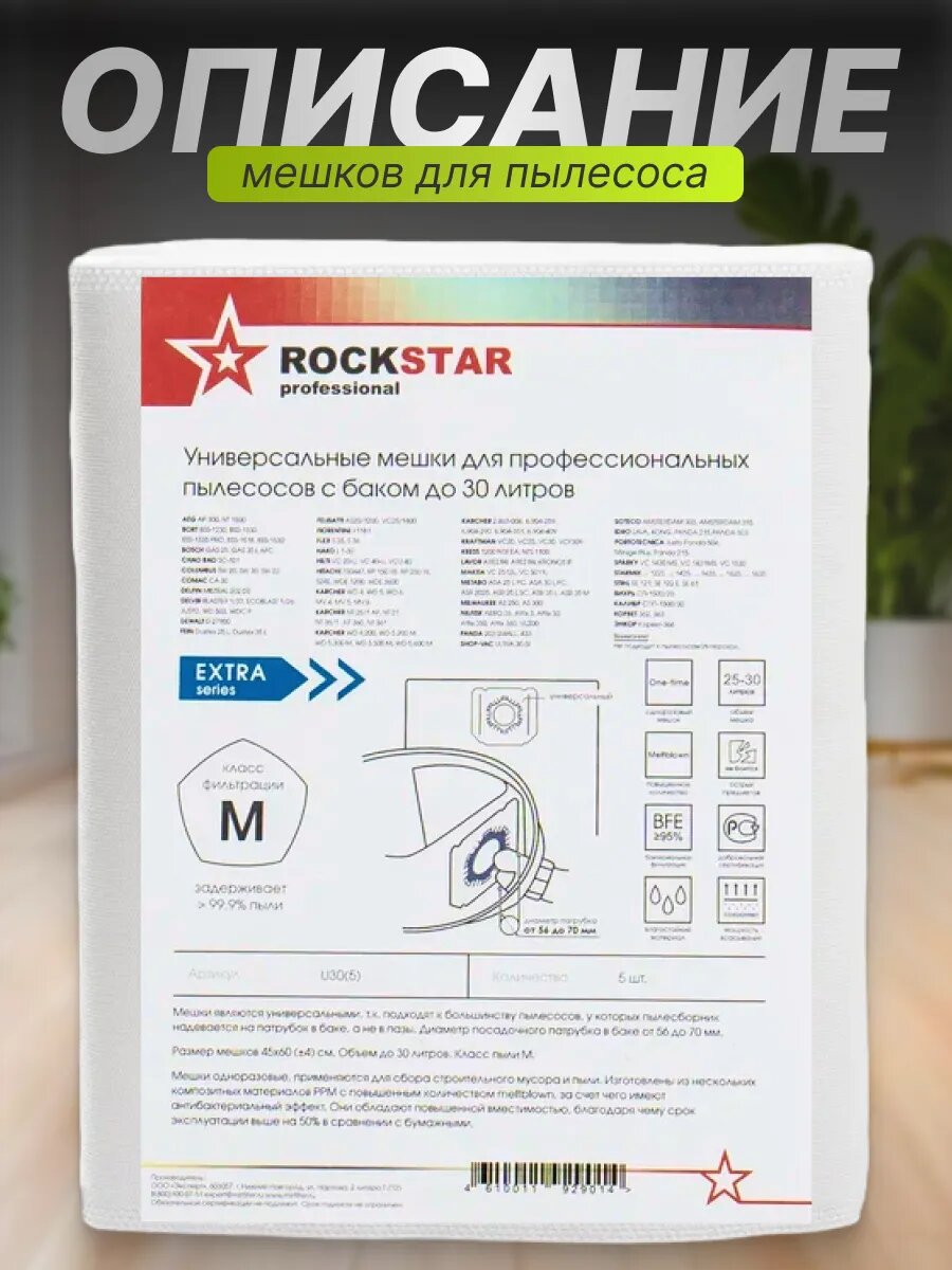 Мешки-пылесборники ROCKSTAR U30, для нескольких моделей пылесосов, 5шт