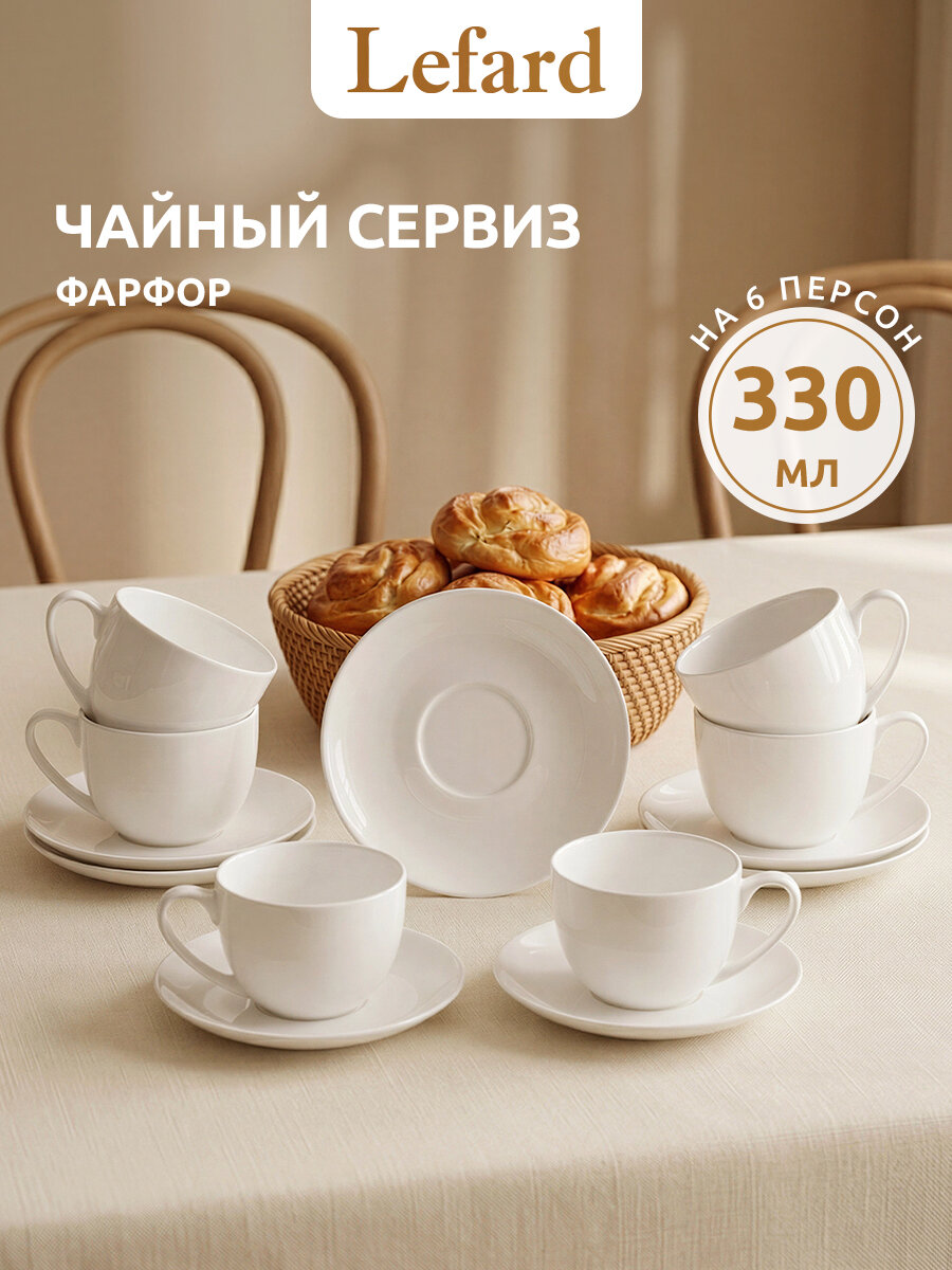 Чайный набор из фарфора Lefard "Silk" на 6 персон 12 предметов 330 мл