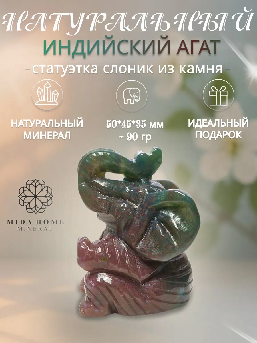 Статуэтка фигурка Слон из натурального камня Индийский агат