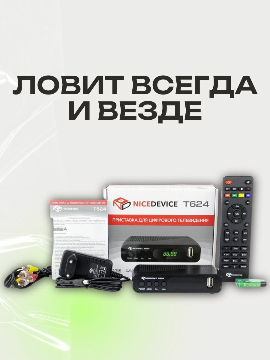 Приставка для цифрового тв, эфир тв тюнер, ресивер для телевизора, хорошее бесплатное тв 20 каналов т624
