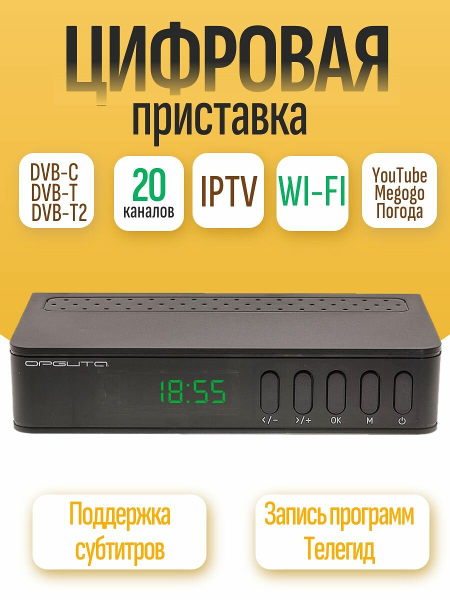 Цифровой ресивер DVB23 DVB-T2/C (Wi-Fi)