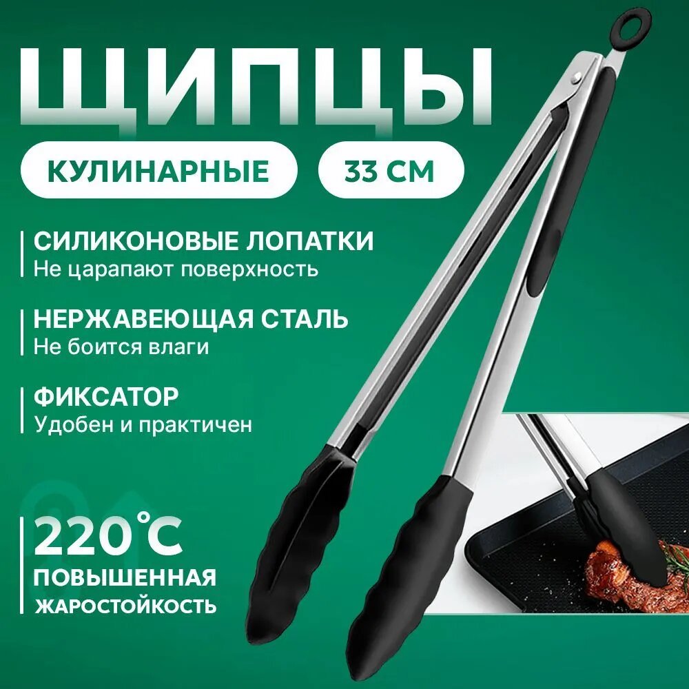 Extra Chef Щипцы кухонные, длина 33 см