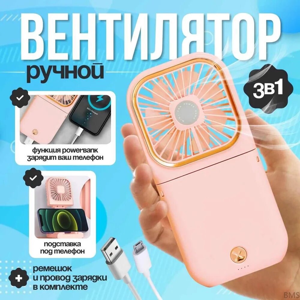 Портативный вентилятор F30, розовый
