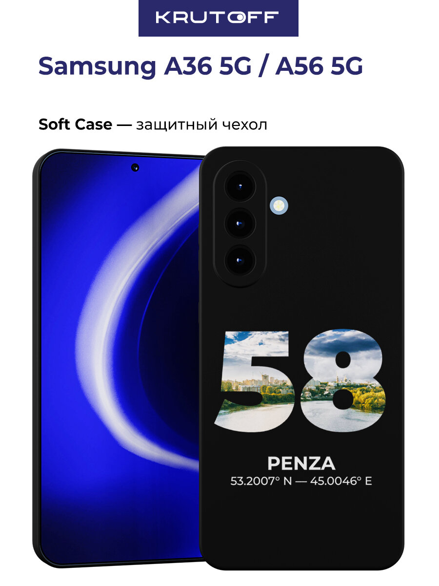 Чехол-накладка Krutoff Soft Case Пенза для Samsung Galaxy A56 5G (A566) черный