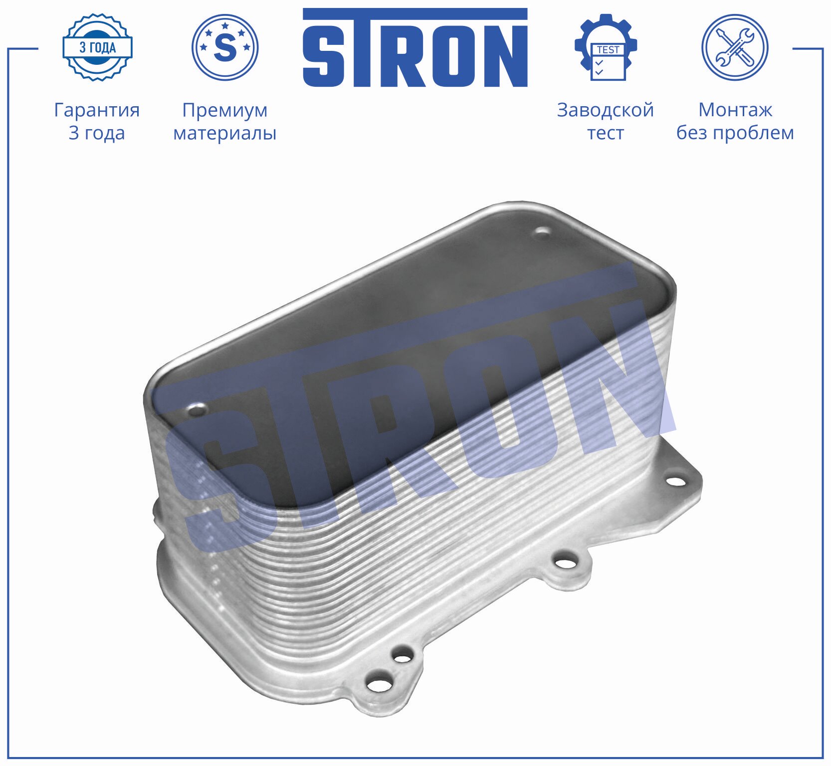 Масляный радиатор STRON для автомобиля MERCEDES, арт. STA0095