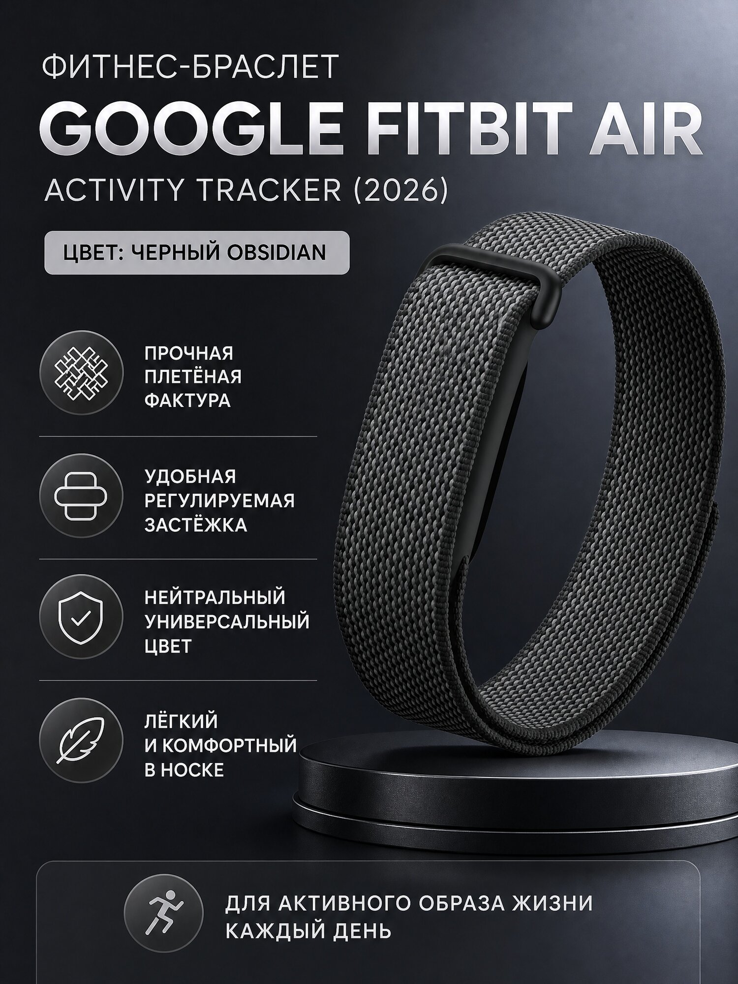 Фитнес-браслет Google Fitbit Air Activity Tracker (2026) Черный Obsidian