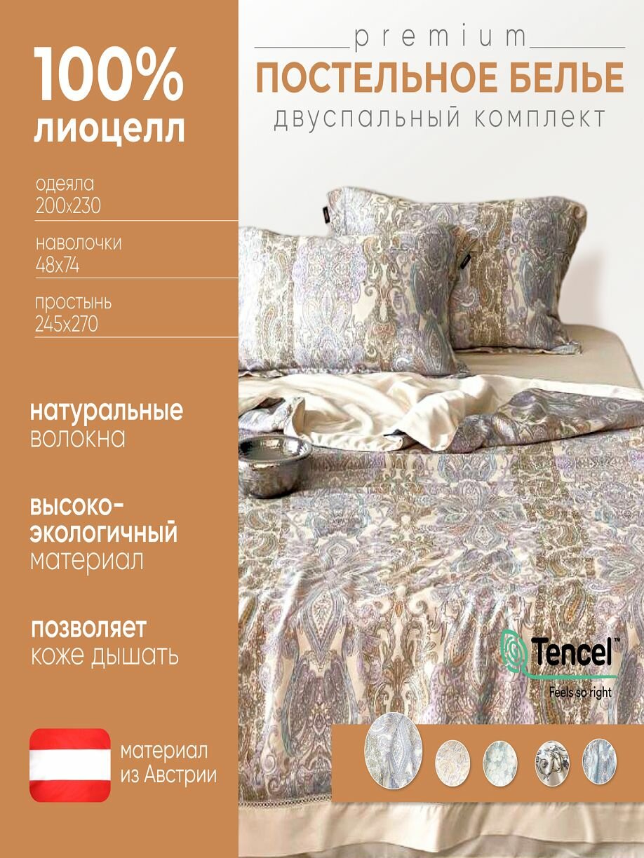 Постельное белье LF Lenzing Tencel, 2 спальный комплект, евро, с одеялом, 100% тенсель