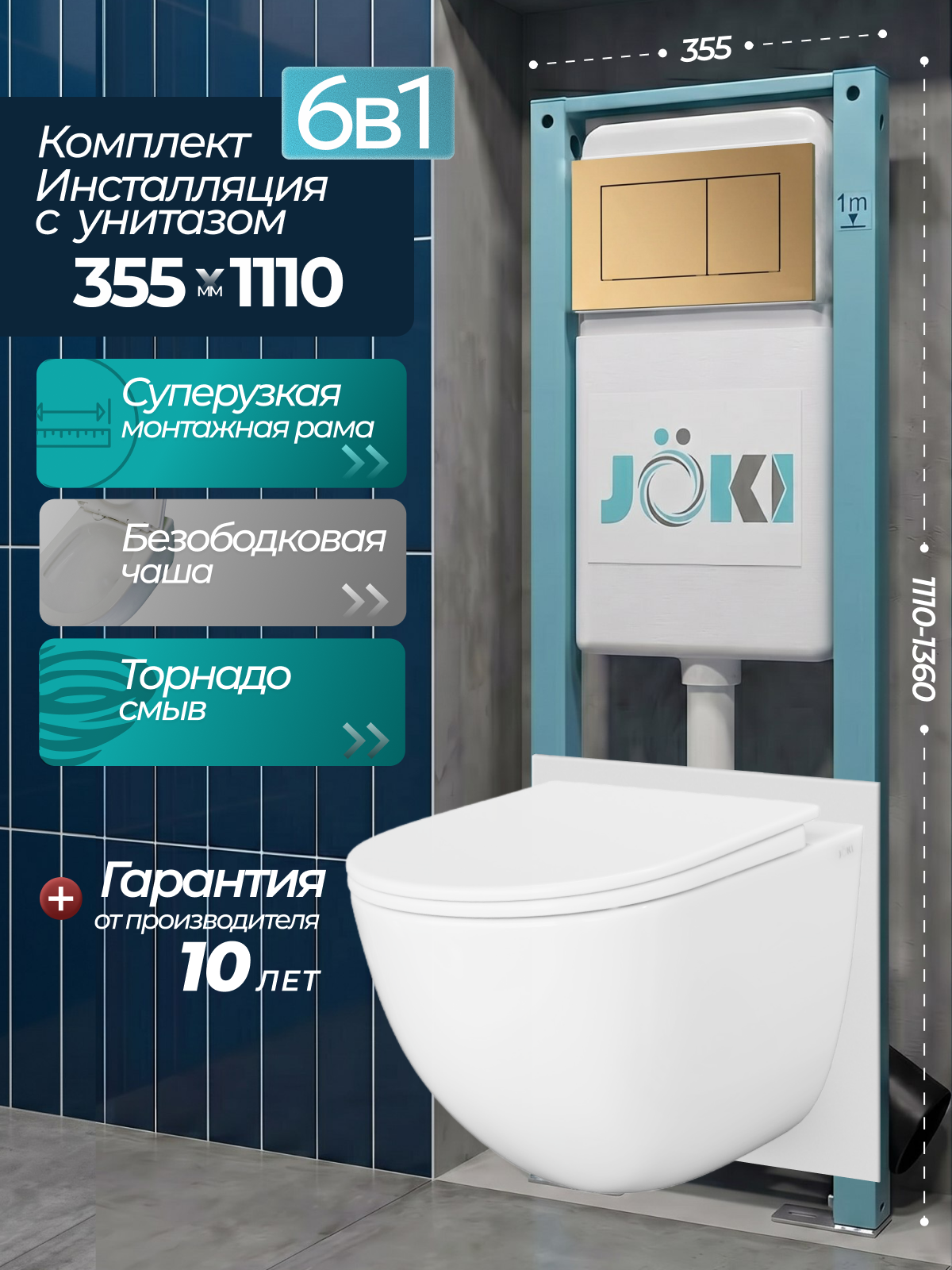 Комплект: Инсталляция JK511101+Кнопка JK923566MG золото+Stella XL T JK0011011 белый унитаз, смыв торнадо