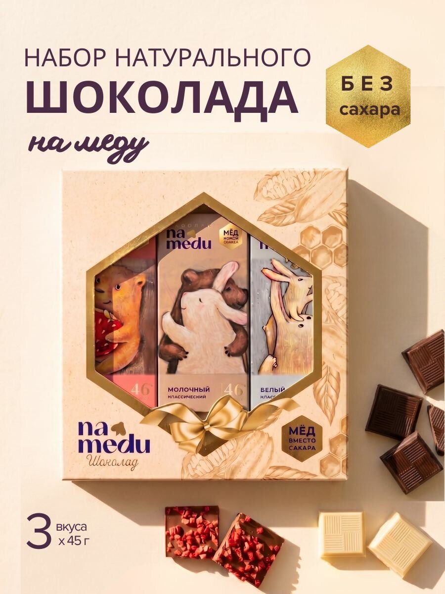Набор молочного и белого шоколада без сахара