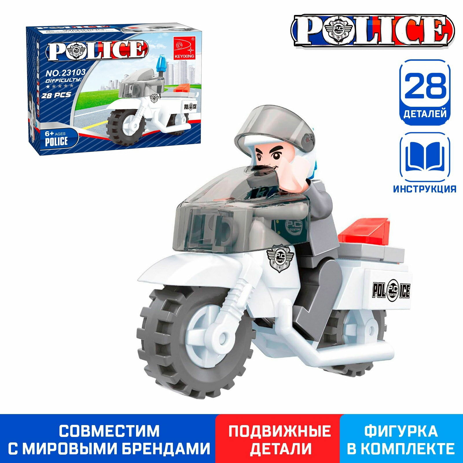 Конструктор "Полицейский мотоцикл", 28 деталей, тематика конструктора: полицейские, 2 шт.