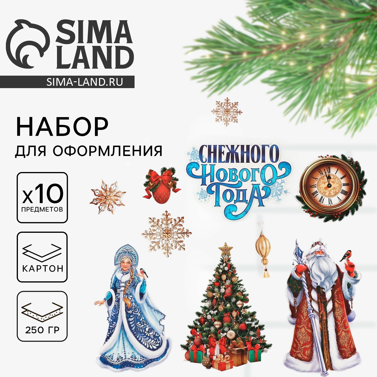 Набор для оформления "Снежного нового года", 10 предметов, 20x30 см