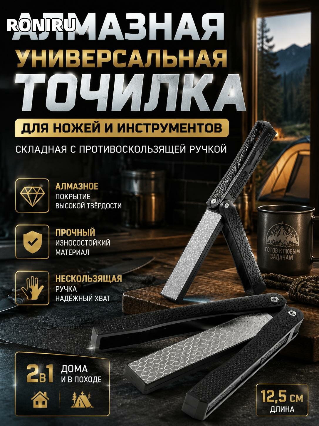 Алмазная универсальная точилка для ножей и инструментов складная с противоскользящей ручкой — для дома и кемпинга