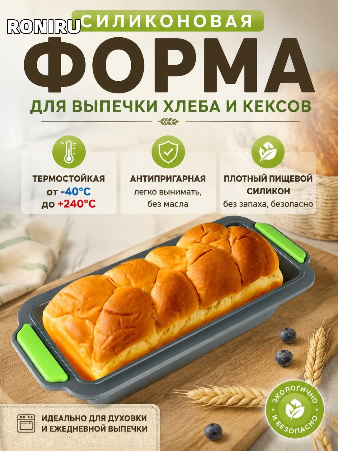 Силиконовая форма для выпечки хлеба и кексов — универсальная термостойкая антипригарная форма для духовки для дома