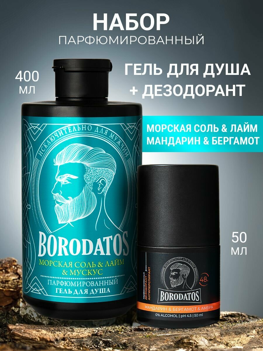 Borodatos Парфюмированный гель для душа + дезодорант