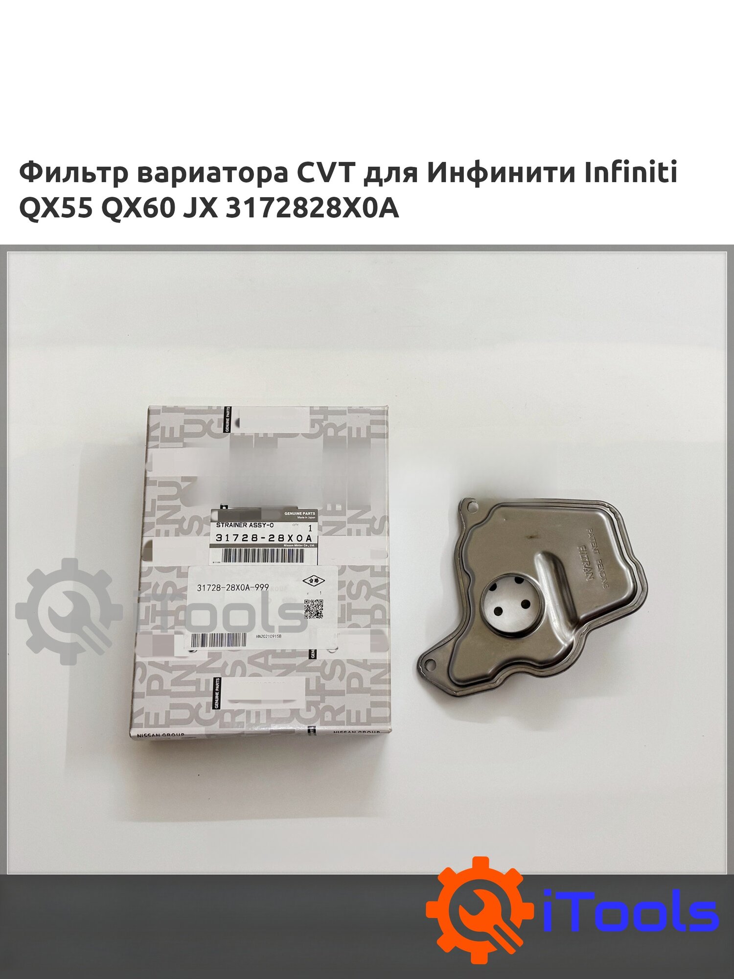 Фильтр вариатора CVT для Инфинити Infiniti QX55 QX60 JX 3172828X0A