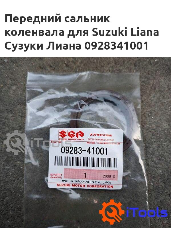 Передний сальник коленвала для Suzuki Liana Сузуки Лиана 0928341001