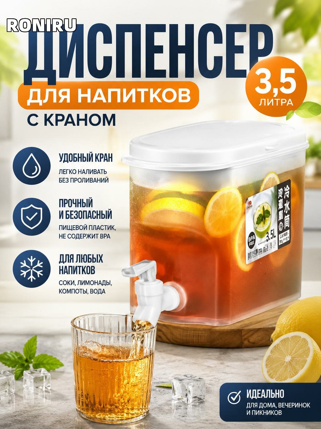 Диспенсер для напитков с краном 3,5 литра — лимонадница для дома, вечеринок и пикников, удобная подача напитков