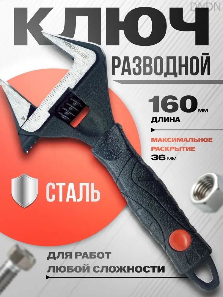 Ключ разводной сантехнический с тонкими губками