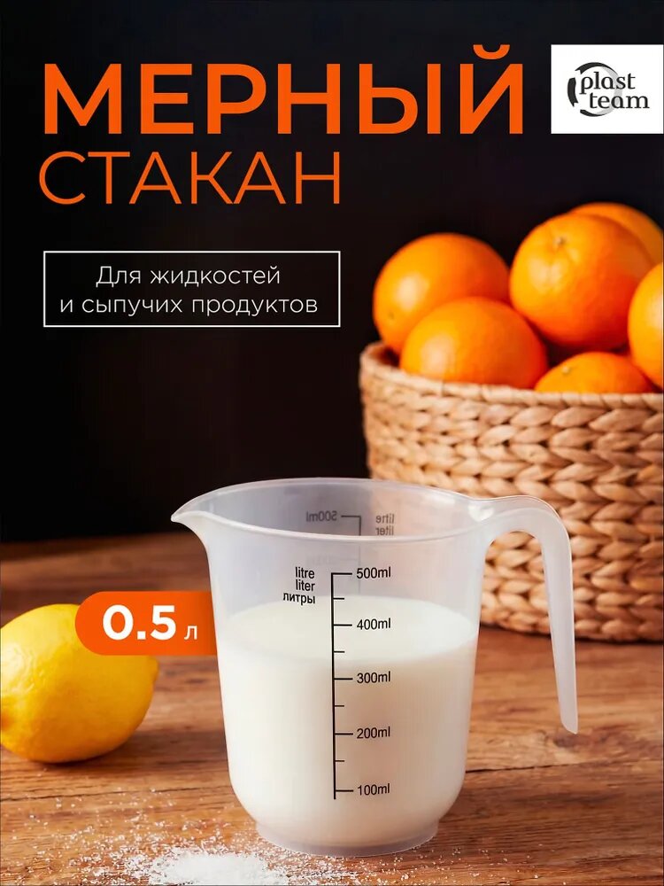 Емкость мерная, 500 мл, 1 шт