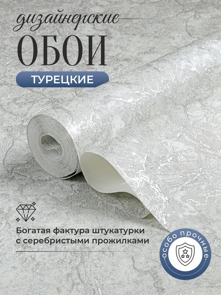 Обои, Wallpaper Elit Classic, сверхпрочные, флизелиновые, винил горячего тиснения, серые, под штукатурку, метровые