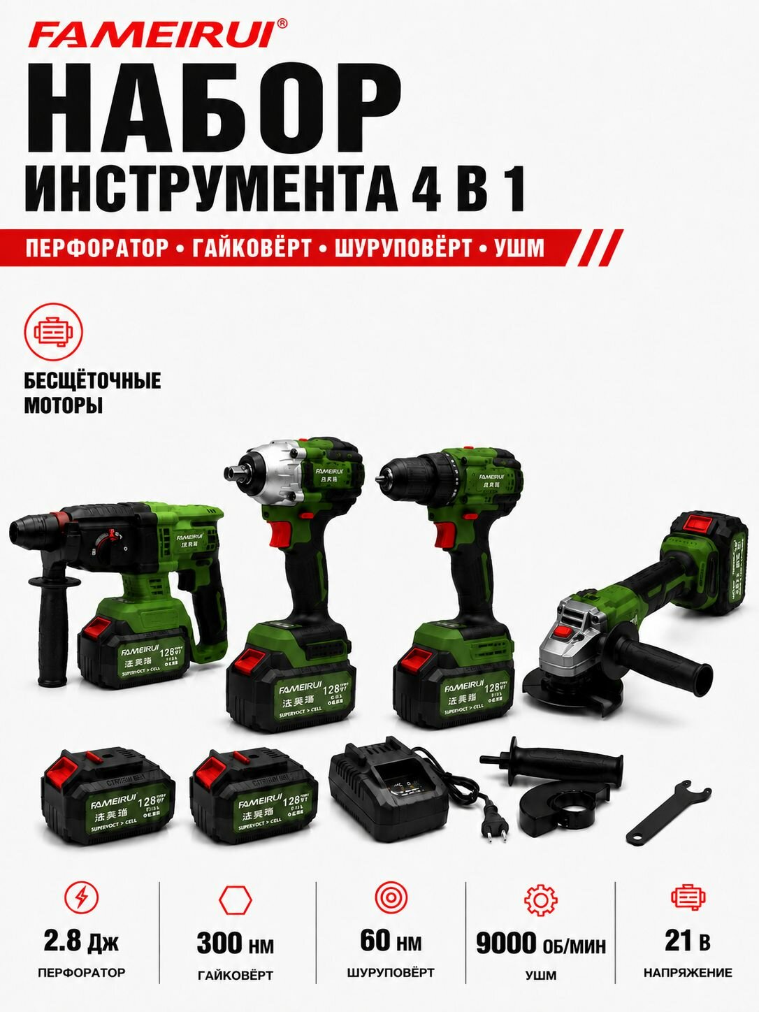 Набор аккумуляторного инструмента 4 в 1 FAMEIRUI, шуруповерт, гайковерт 300 Нм, перфоратор SDS+, УШМ 125