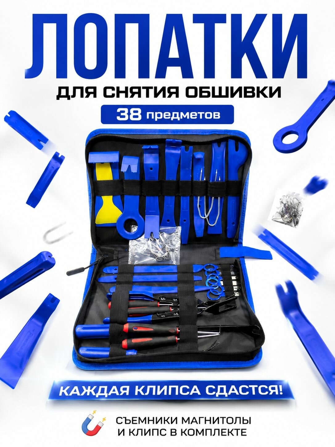 Набор съемников обшивки салона автомобиля 38 предметов, съемник клипс, клемм, контактов и автомагнитол