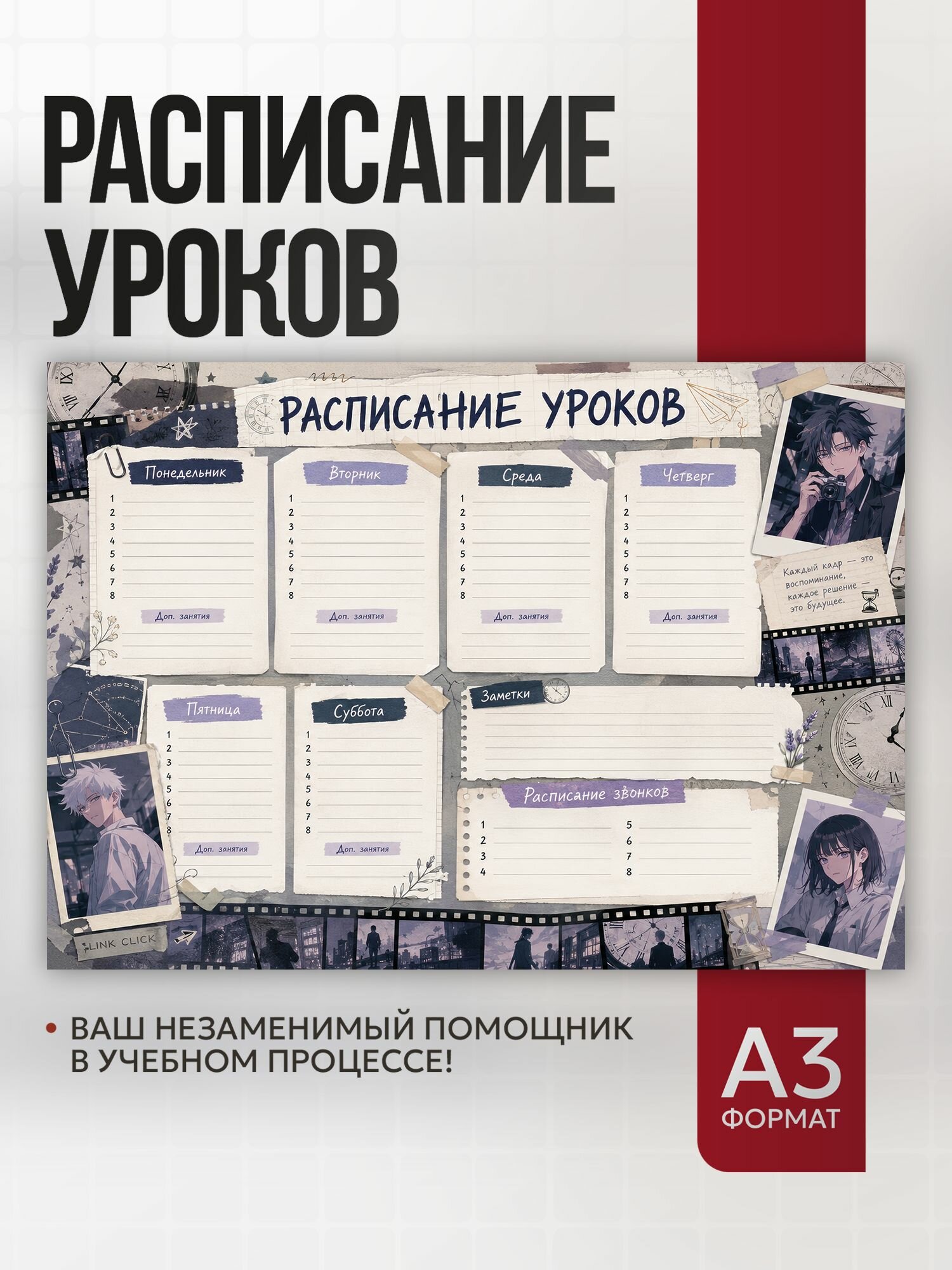 Расписание уроков Агент времени
