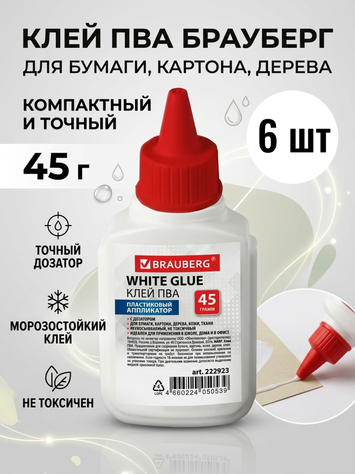 Клей ПВА для школы 45г, 6 шт