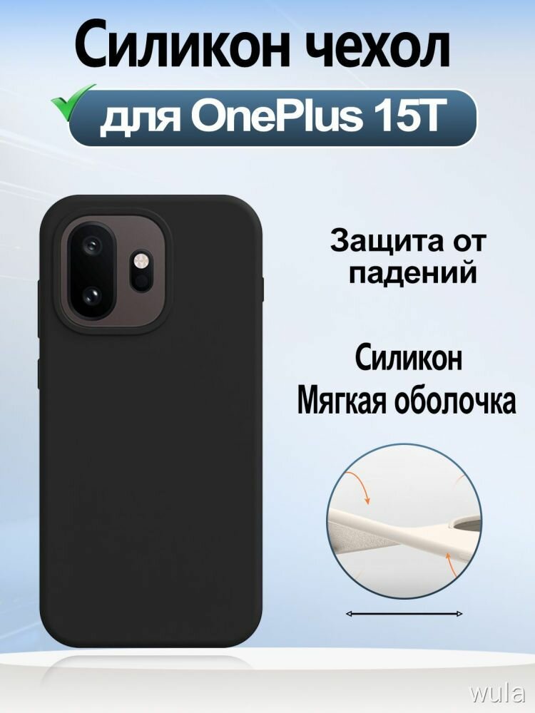 Силиконовый чехол для OnePlus 15T, защита от падений, мягкая оболочка для телефона