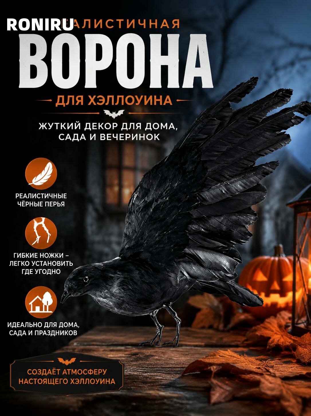 Реалистичная ворона для Хэллоуина с черными перьями и гибкими ножками — жуткий декор для дома, сада и вечеринок