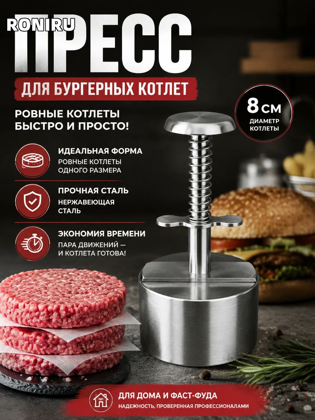 Пресс для бургерных котлет с пружинной ручкой для дома и фаст-фуда — ровные гамбургеры быстро и просто, прочный