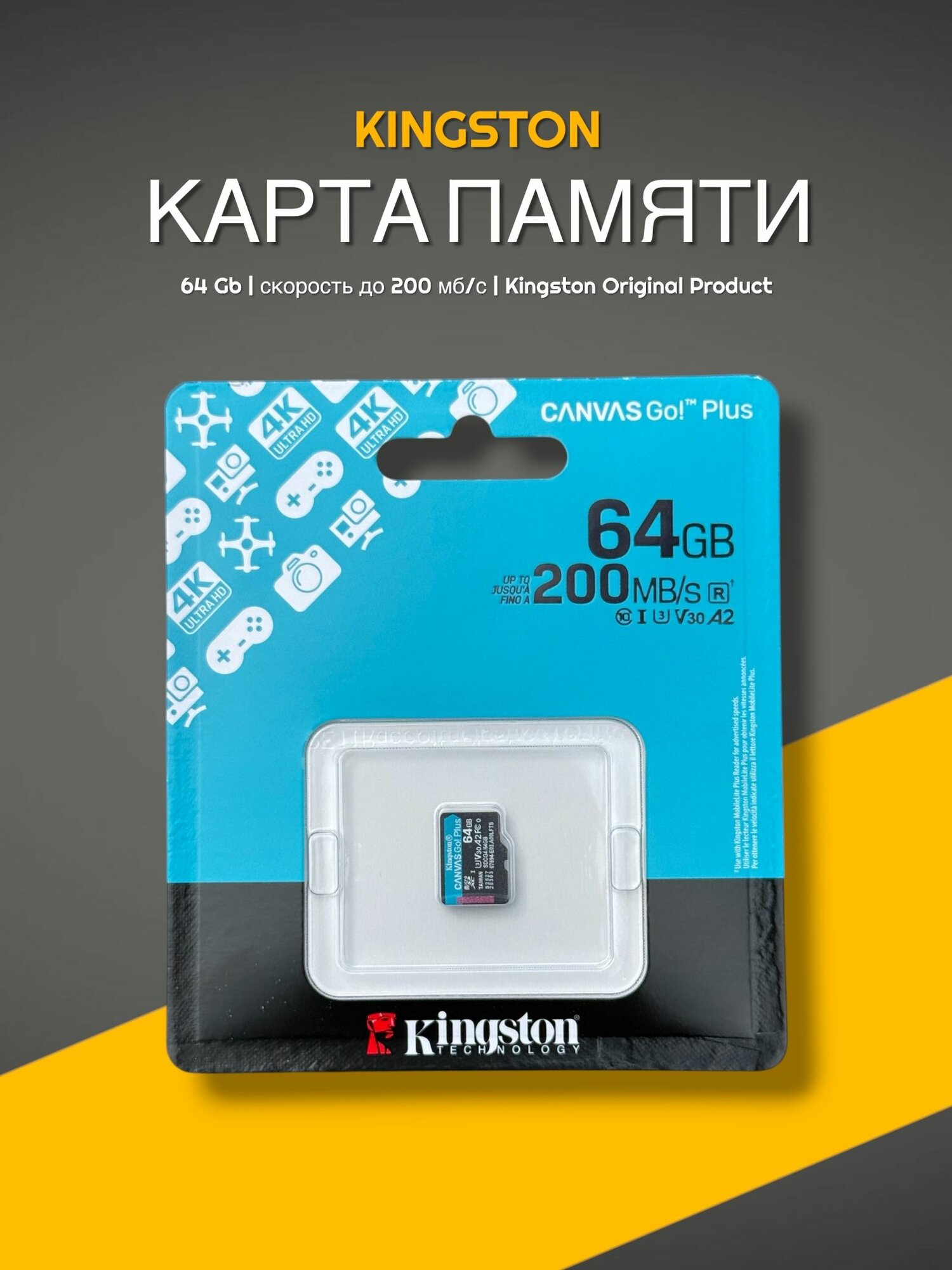 Карта памяти Kingston Canvas Go! Plus microSDXC 64 ГБ UHS-I U3 V30 A2 для телефона, планшета и камеры