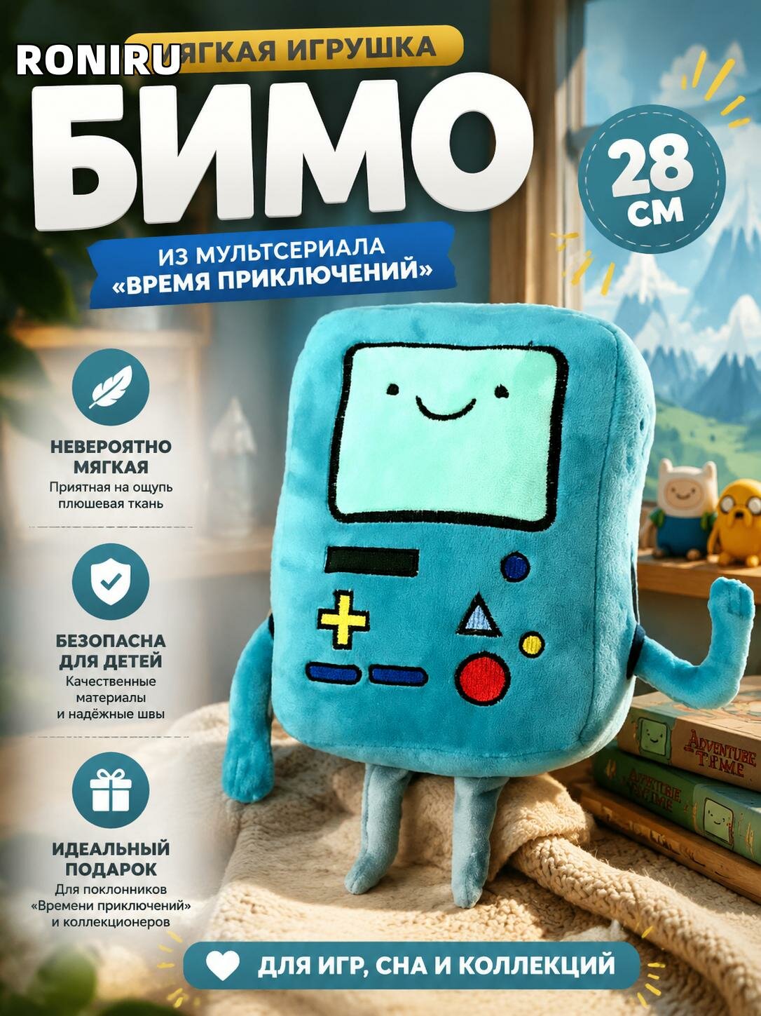 Мягкая игрушка БиМо 28 см из мультсериала «Время приключений» — плюшевая фигурка для игр, сна и коллекций в подарок