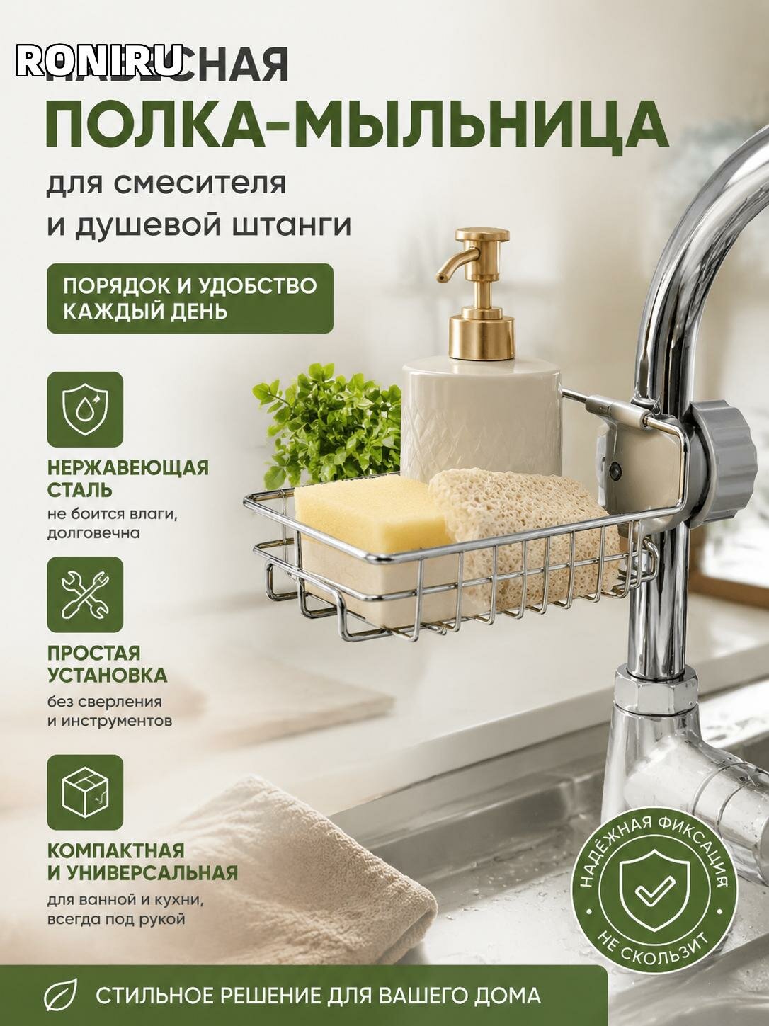Навесная полка-мыльница нержавеющая для смесителя и душевой штанги — органайзер для ванной и кухни, компактный