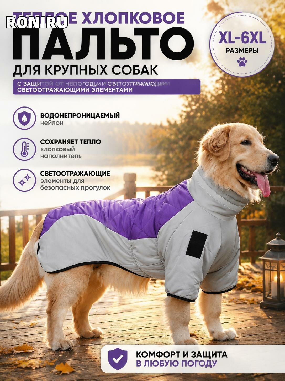 Теплое хлопковое пальто для крупных собак с водонепроницаемым нейлоном и светоотражающими элементами размеры XL-6XL