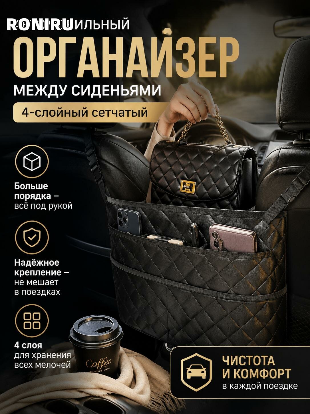 Автомобильный органайзер между сиденьями 4-слойный сетчатый для хранения мелочей и порядка в салоне при поездках