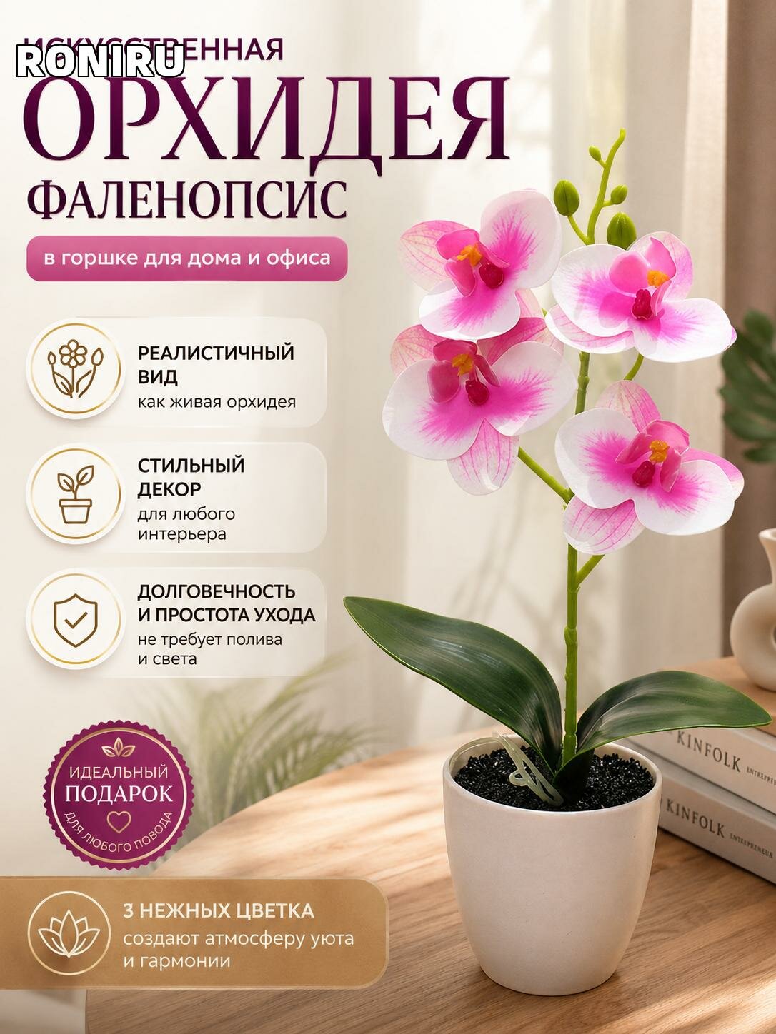 Искусственная орхидея фаленопсис в горшке для дома и офиса — реалистичный декор с тремя цветками, стильный бонсай