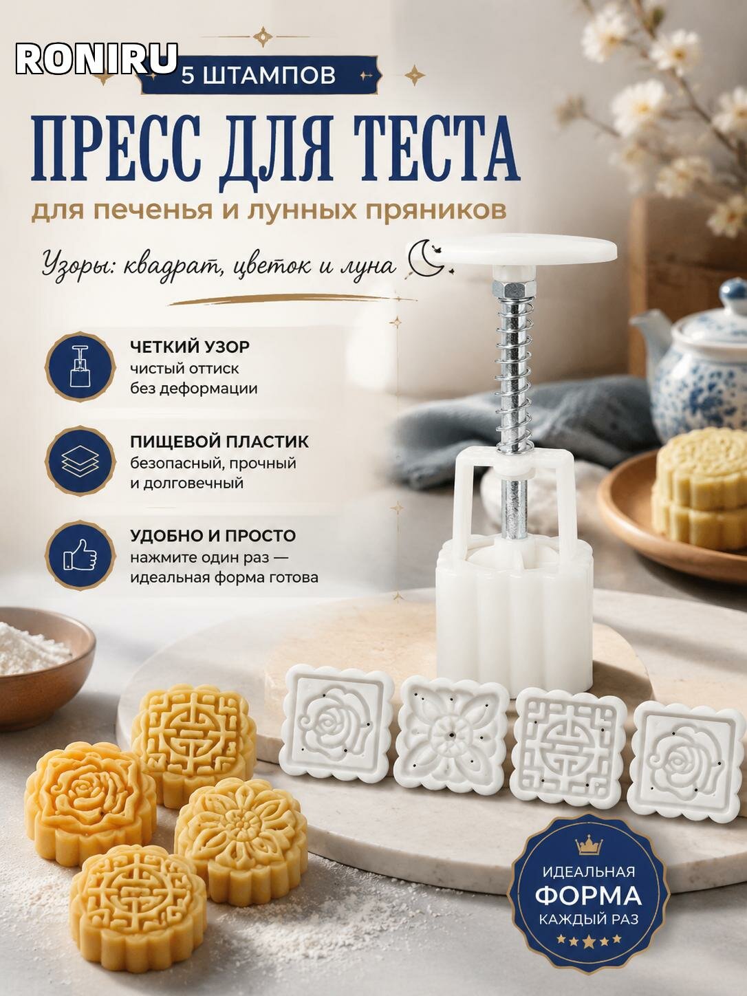 5 штампов для выпечки с узорами квадратный цветок и луна — пресс для теста для печенья и лунных пряников — декор