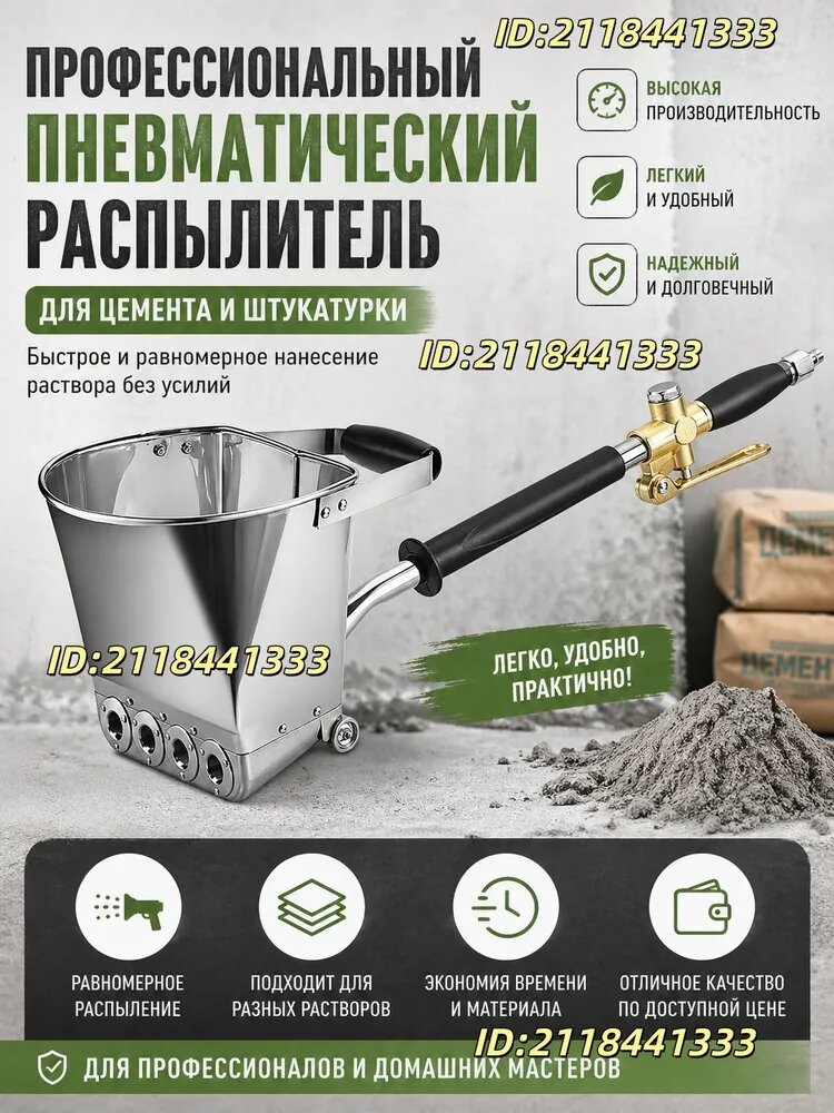 Пневматический хоппер ковш штукатурный с ручкой Visiting Yufeng
