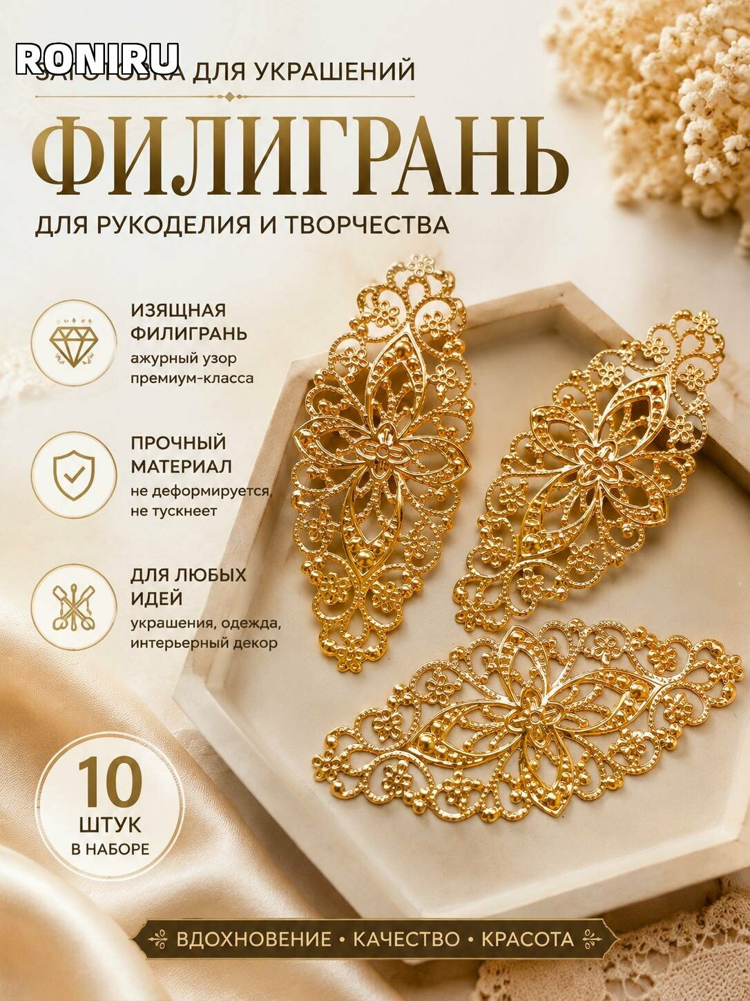 Заготовка для украшений — филигрань для рукоделия и творчества, декор для бижутерии, одежды и предметов интерьера