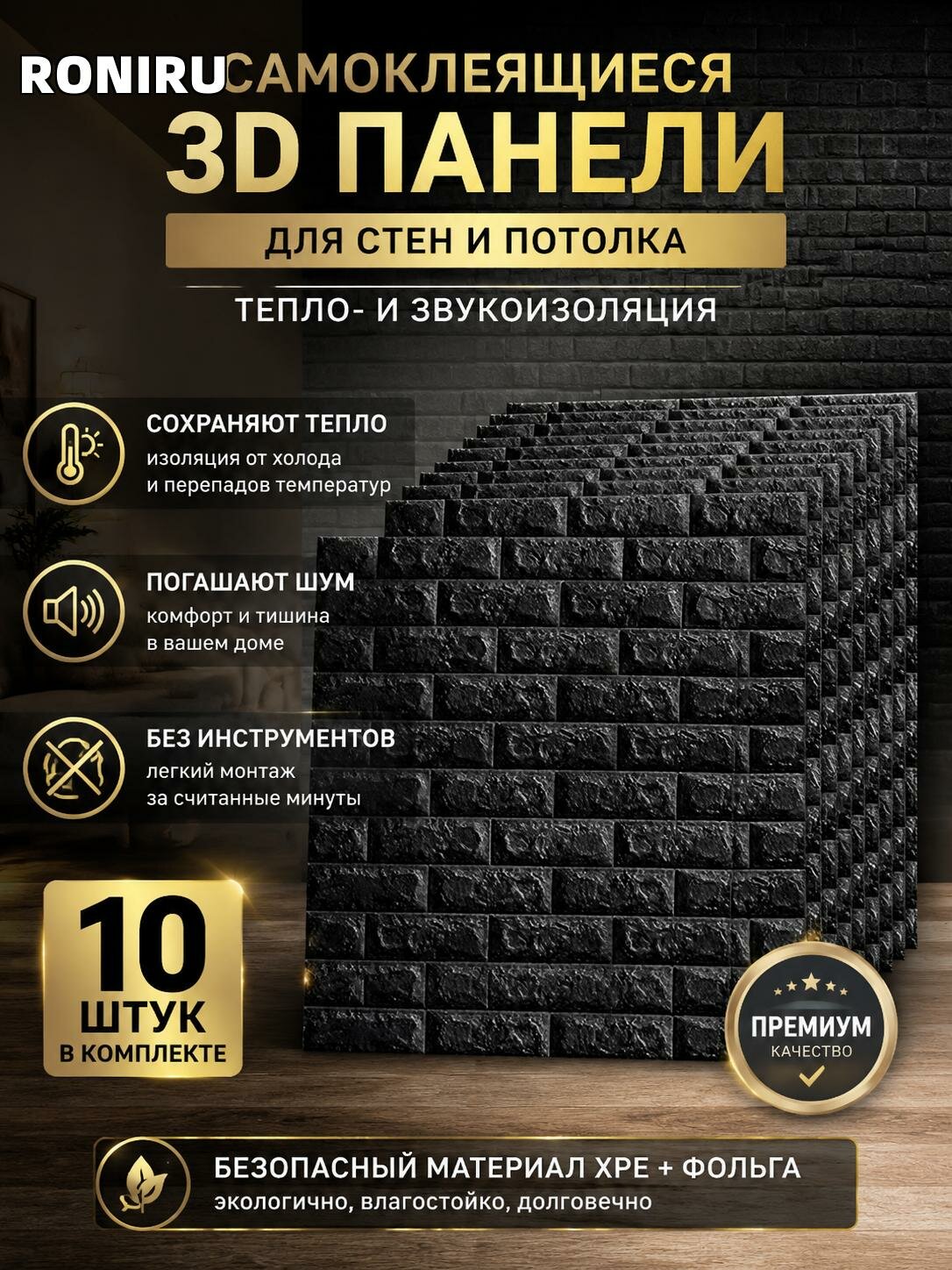 Самоклеящиеся фольгированные 3D панели XPE для стен и потолка — тепло и звукоизоляция, 10 шт, без инструментов