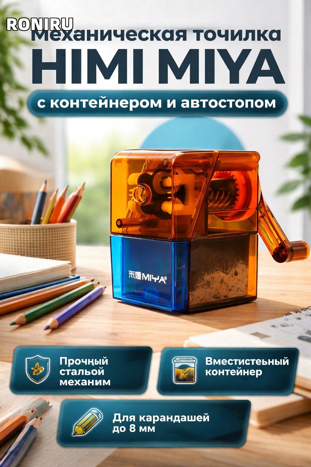 Механическая точилка HIMI MIYA с контейнером и автостопом для цветных, простых, угольных и косметических карандашей
