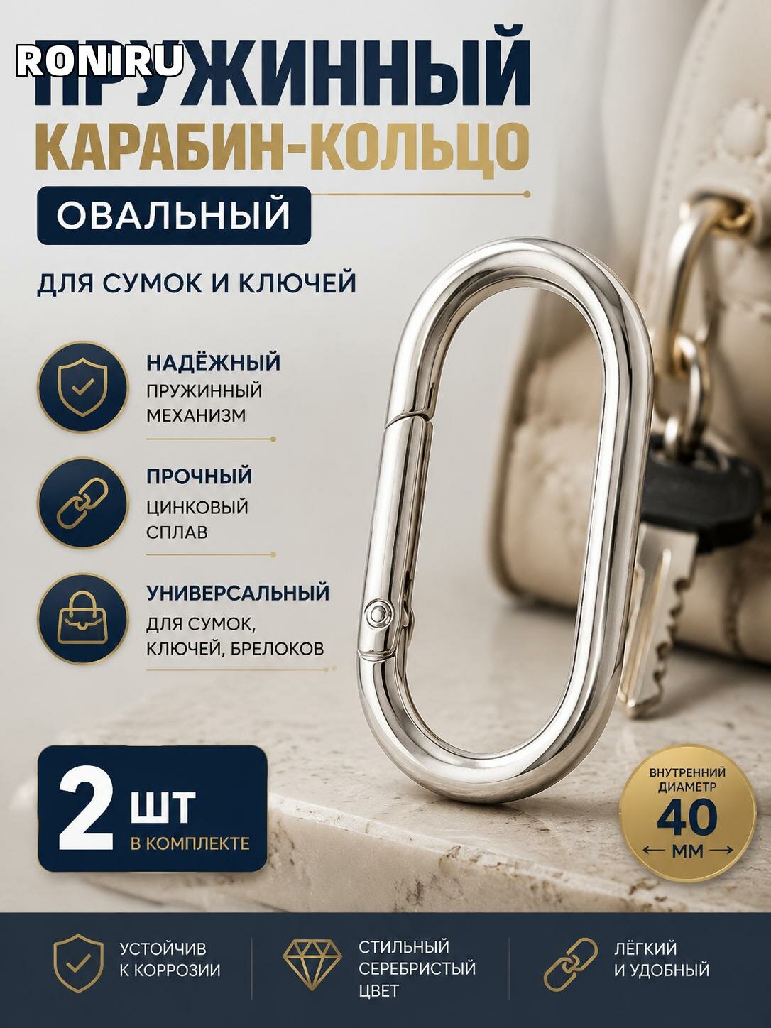 Пружинный карабин-кольцо для сумок и ключей, овальный из цинкового сплава, серебристый, внутр. диам. 40 мм, 2 шт