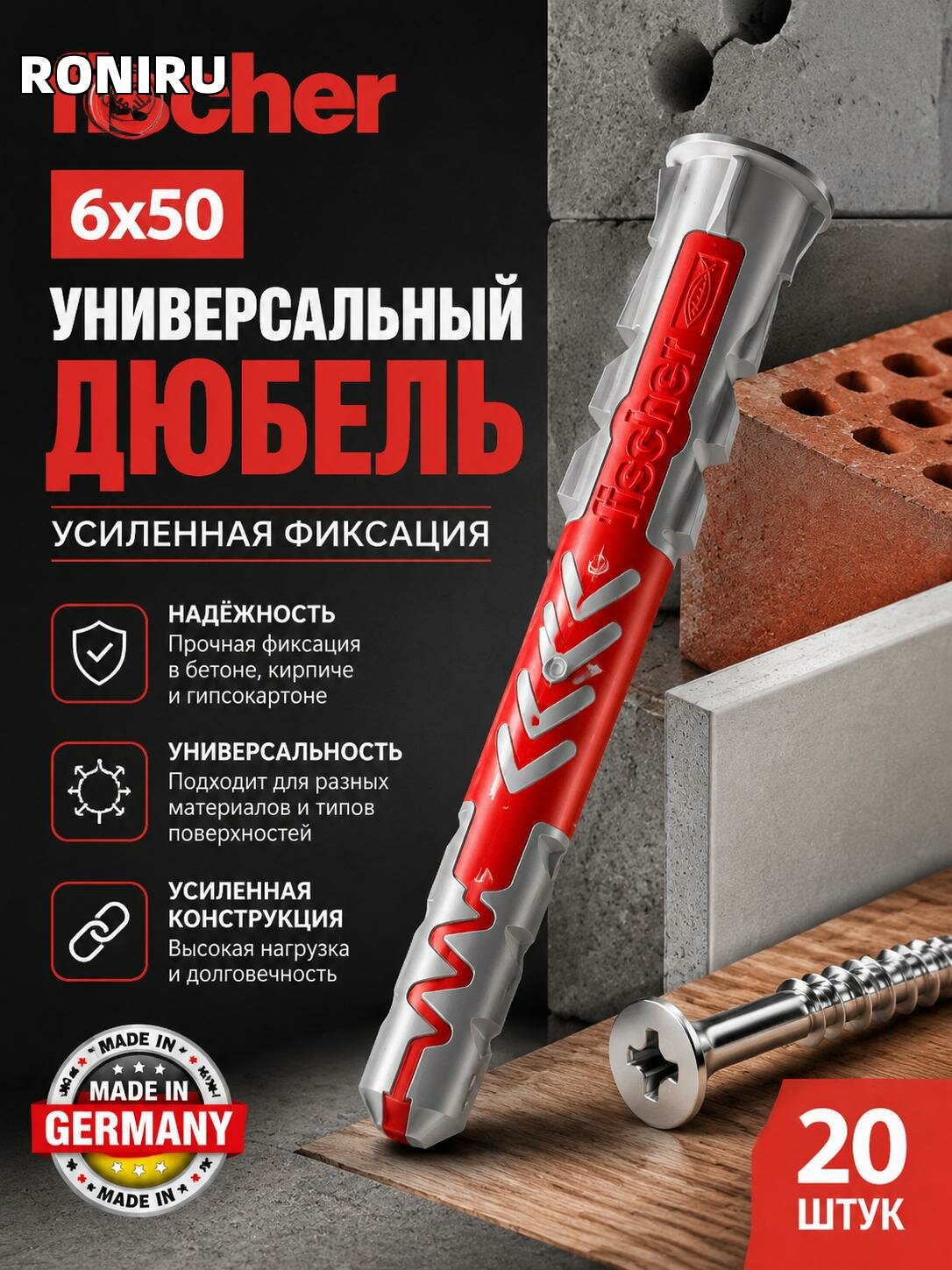 Дюбель универсальный Fischer 6 50 мм — усиленная фиксация в бетоне, кирпиче и гипсокартоне с шурупами — надёжный