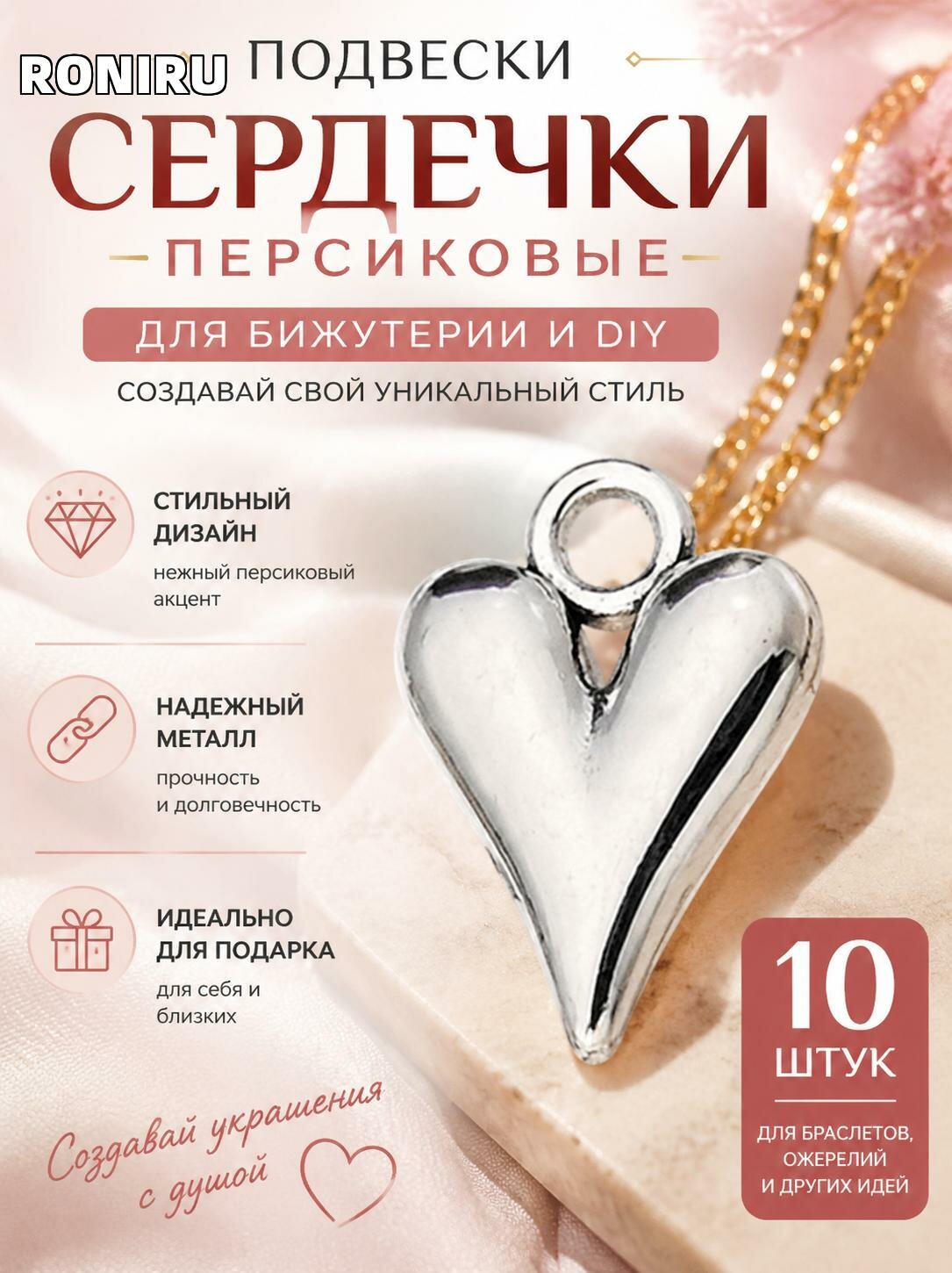 Кулоны персиковые сердечки 10 шт для бижутерии и DIY — подвески для браслетов и ожерелий в свежем сладком стиле