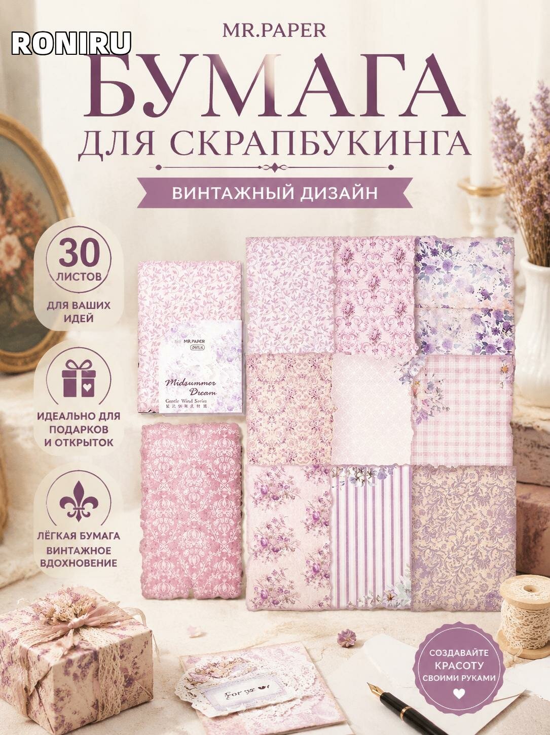 Бумага для скрапбукинга Mr.paper, 30 листов винтажного дизайна — светлая бумага для декора подарков, открыток и стен