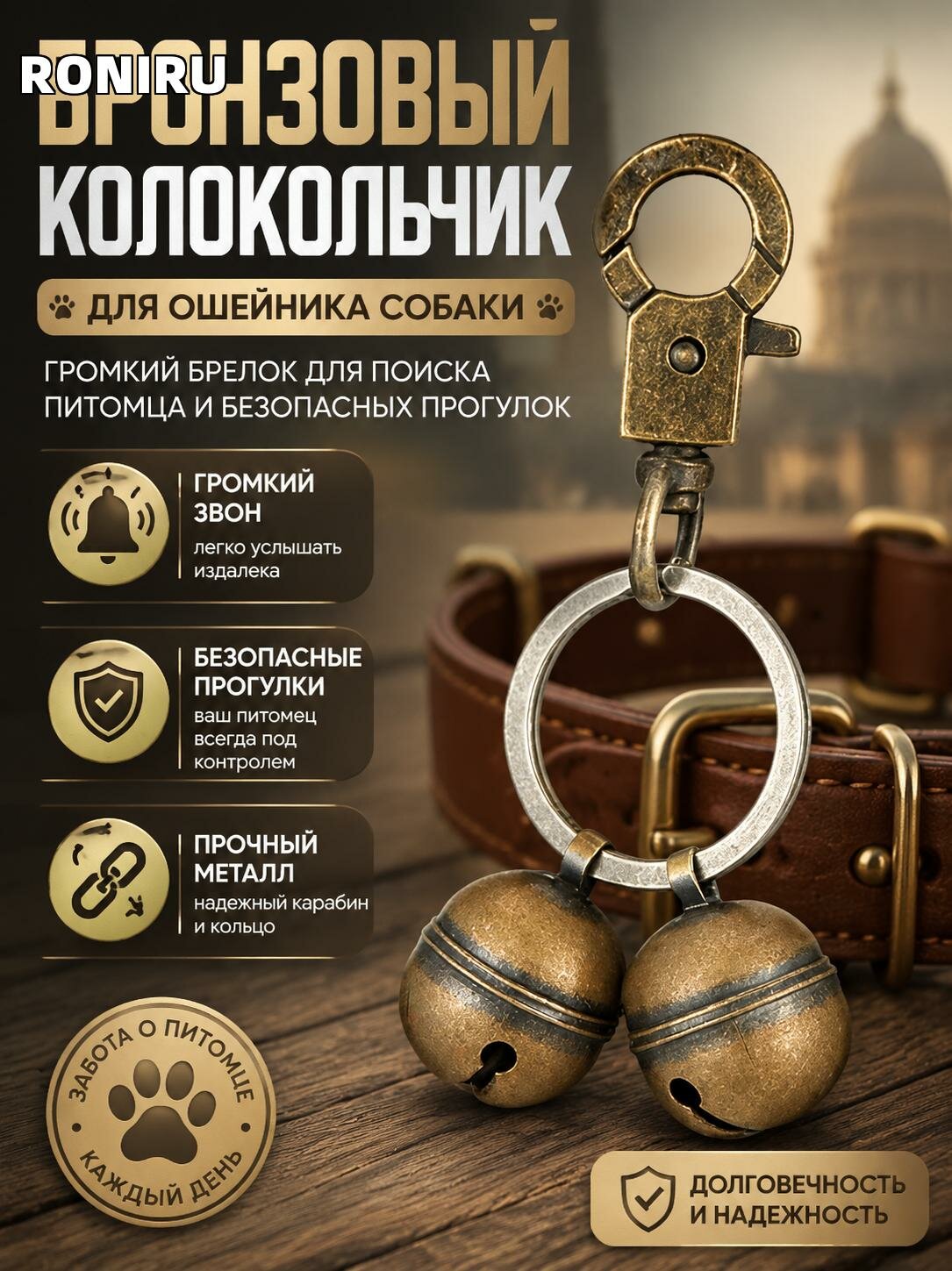 Бронзовый и серебристый колокольчик для ошейника собаки — громкий брелок для поиска питомца и безопасных прогулок